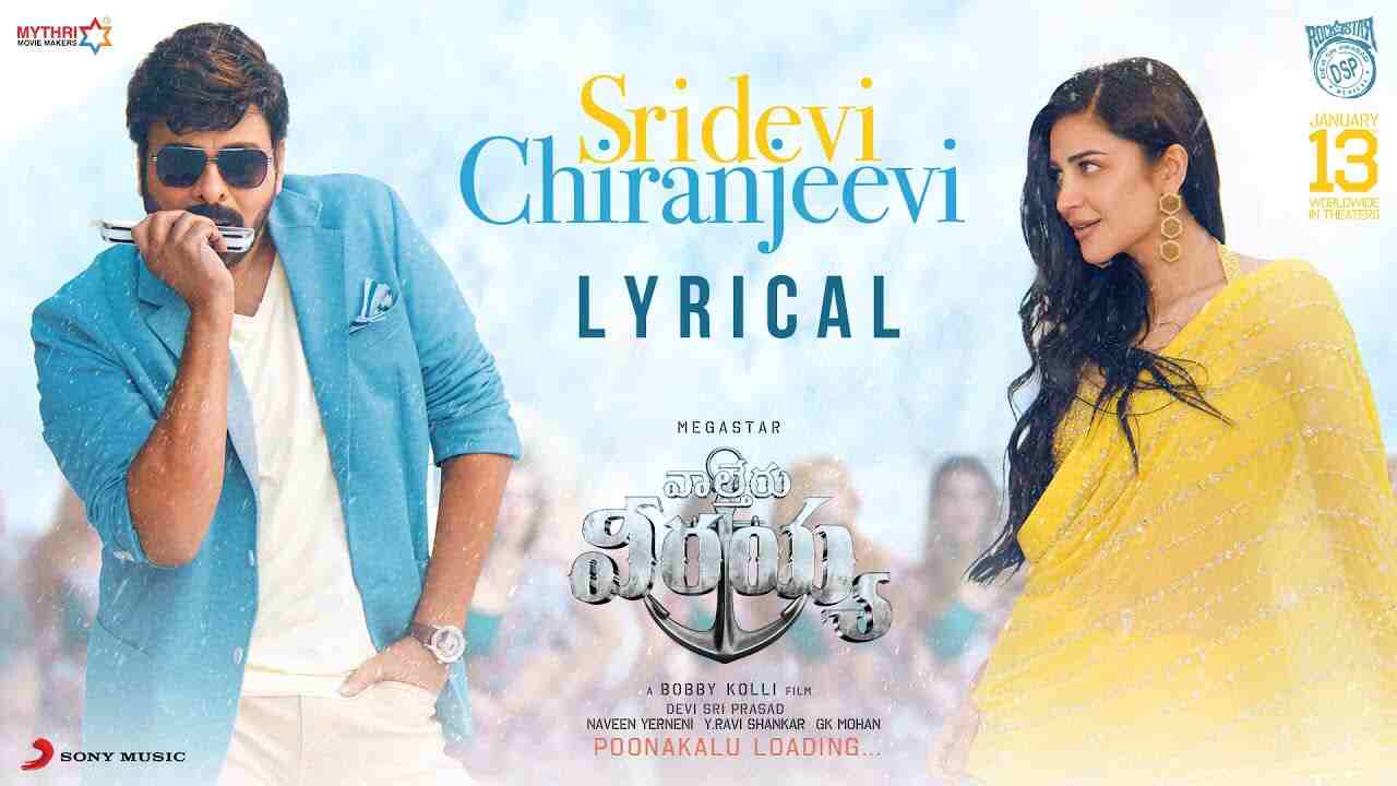 Sridevi Chiranjeevi Song Lyrics In Telugu, English | WaltairVeerayya