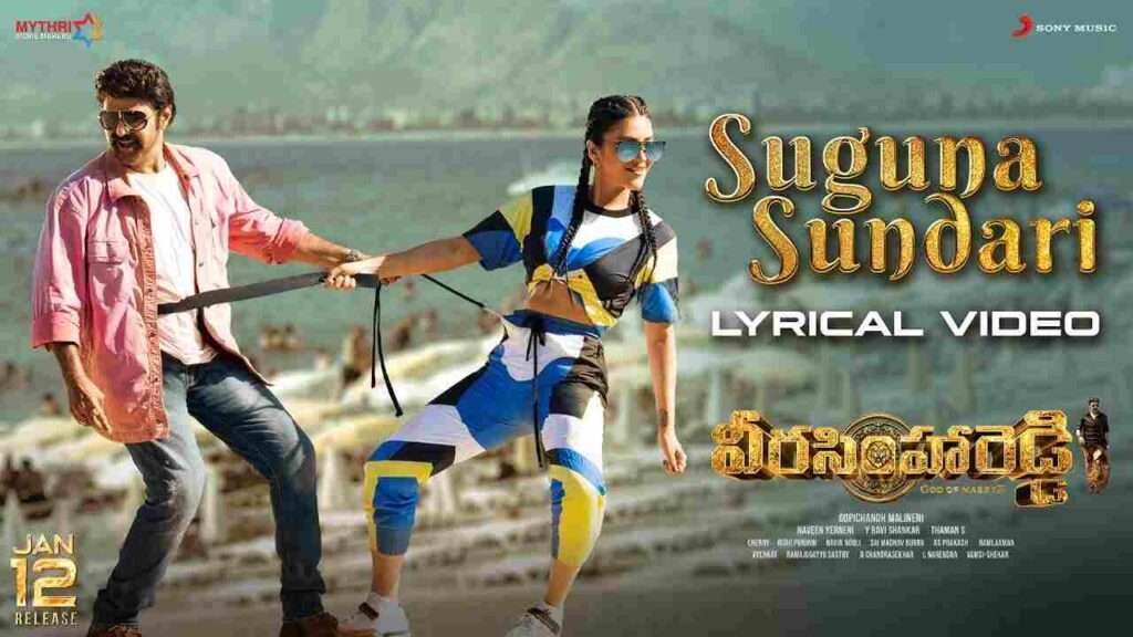 Suguna Sundari Song Lyrics In Telugu & English | Lyrical Venue