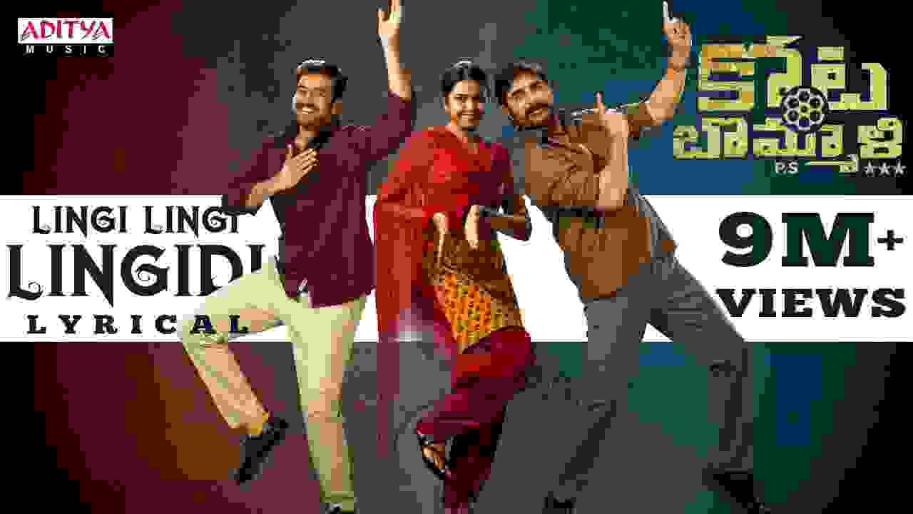 Lingi Lingi Lingidi Song lyrics in Telugu & English - Kotabommali PS