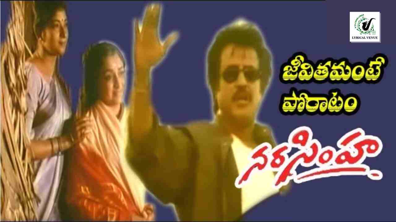 Jeevithamante Poratam song lyrics in Telugu & English (Narasimha)