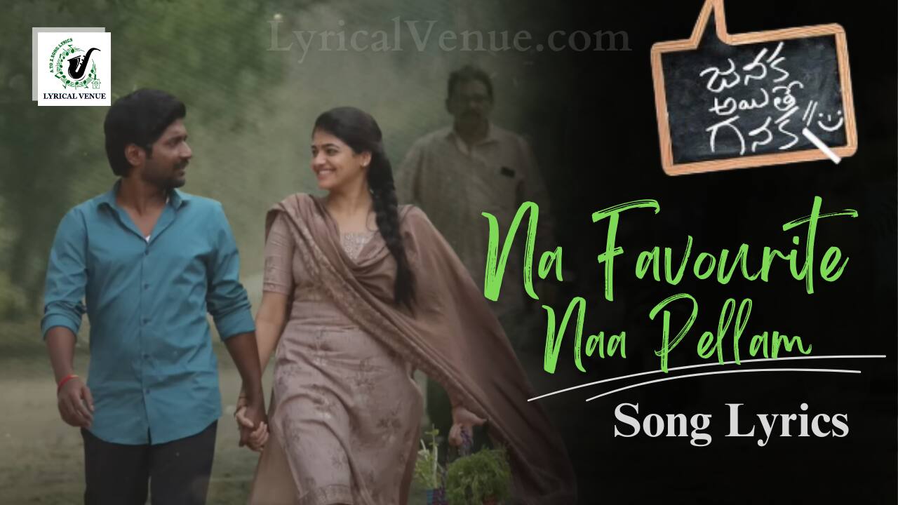 Naa Favourite Naa Pellaame song lyrics in Telugu & English
